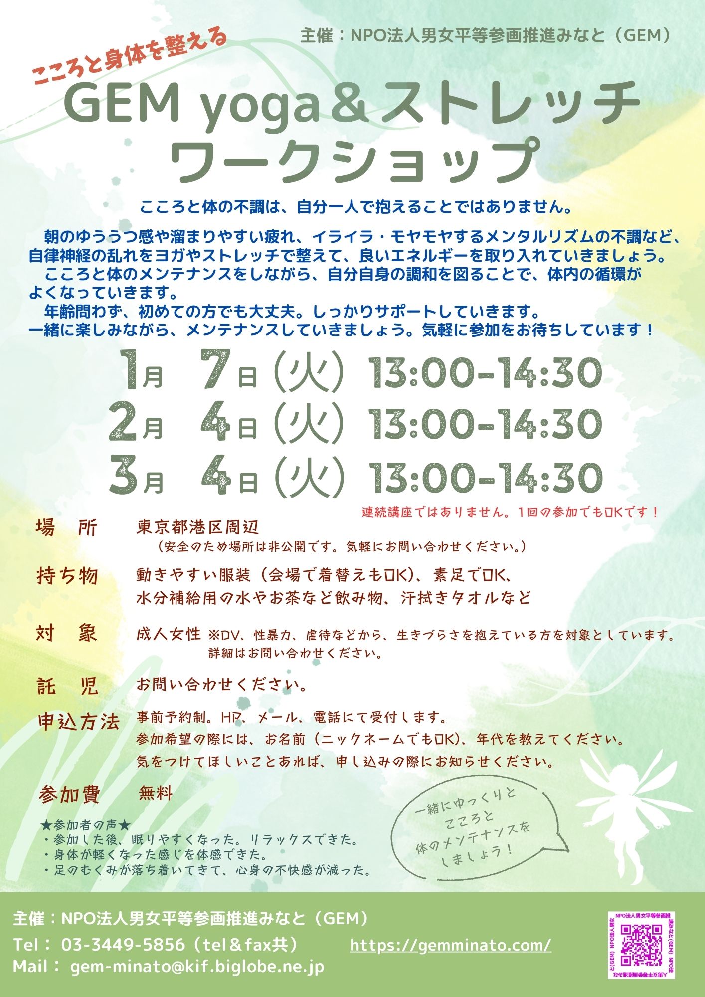 【ワークショップ】GEM yoga&ストレッチ – GEM-男女平等参画推進みなと